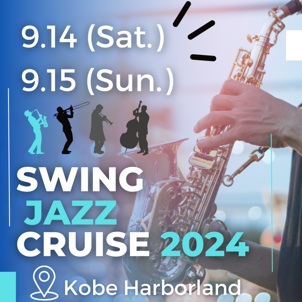 Swing Jazz Cruise 公式サイト